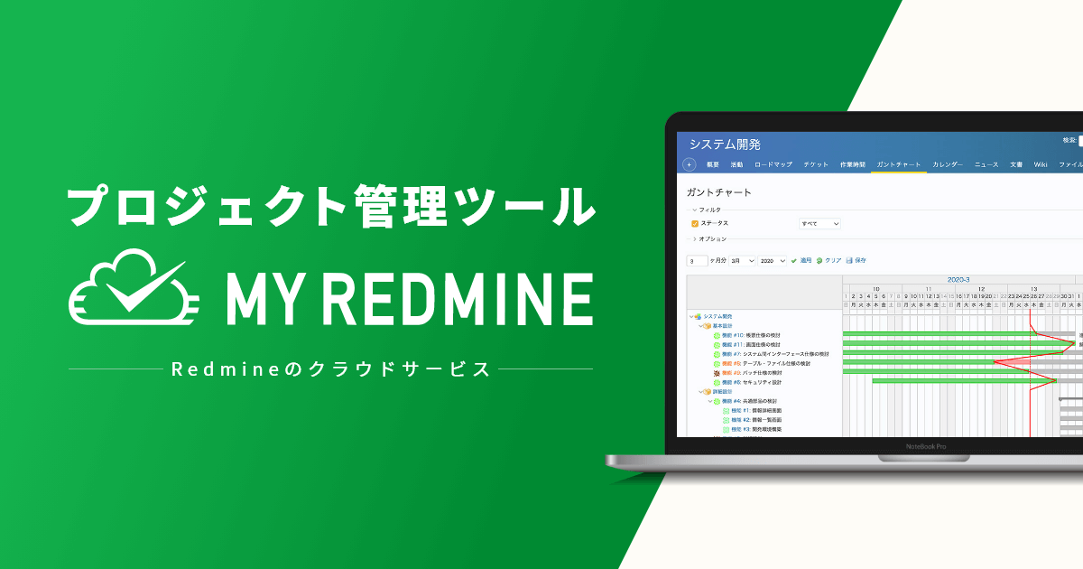My Redmine Global Edition: プロジェクト管理ツールRedmineの海外向けクラウドサービス